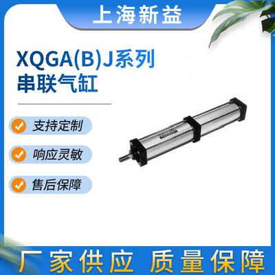 XQGA(B)J系列普通型串联气缸机械气缸上海供应串联气缸