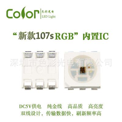 HD107S内置IC幻彩灯珠传输30KHZ刷新速度26KHZ压降小灯珠工厂直销