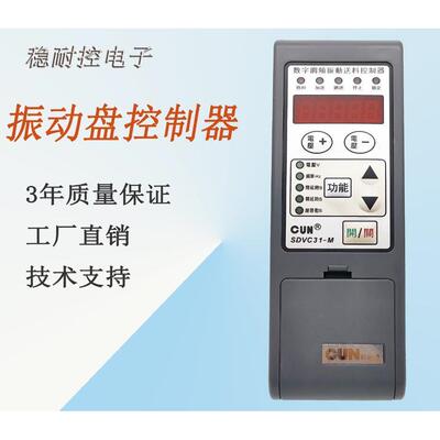 振动盘控制器震动盘调速器SDVC31-M振动盘数字调频调压控制器