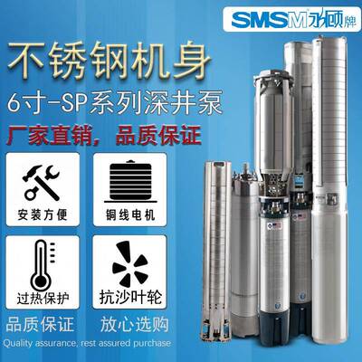 SMSM永顾水泵不锈钢井用抽水泵220立式离心泵100米扬程泵潜水电机