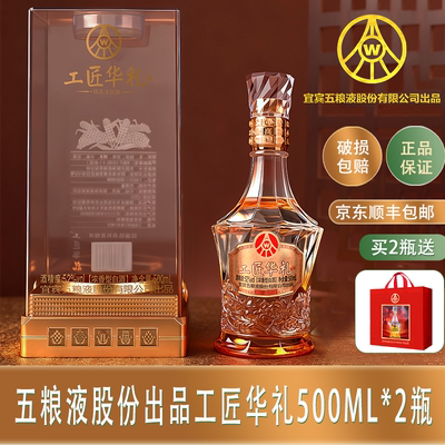 五粮液股份出品 工匠华礼麒麟 52度浓香型白酒 送礼酒