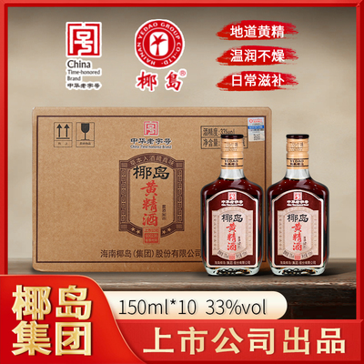 椰岛集团 上市公司出品 黄精酒 多种成分配比 自饮酒   酒