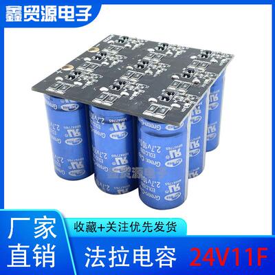 超级电容24V11F超级法拉电容组2.7v100f后备电源器24V24.3V