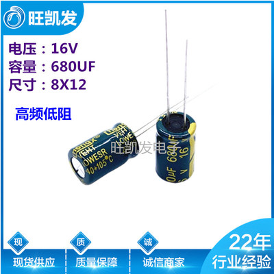 电解电容16V680UF8*12电容器680UF16V8X12高频低阻现货