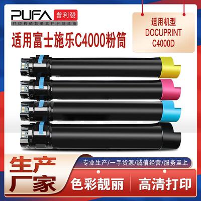 适用CT202054施乐C4000d粉盒DocuPrintC4150d墨盒CT350988硒鼓