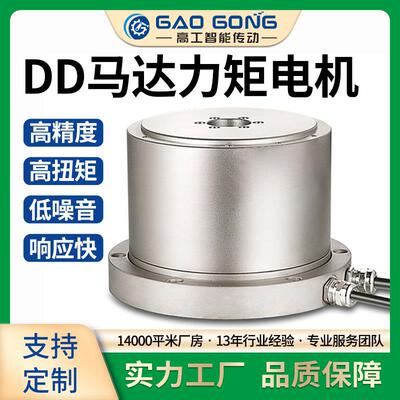 厂家直销直驱电机DD马达力矩DDR伺服电转矩可调大扭矩定位高精度