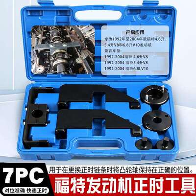 汽车引擎福特V86.8LV104.6L5.4L发动机凸轮轴正时工具汽修