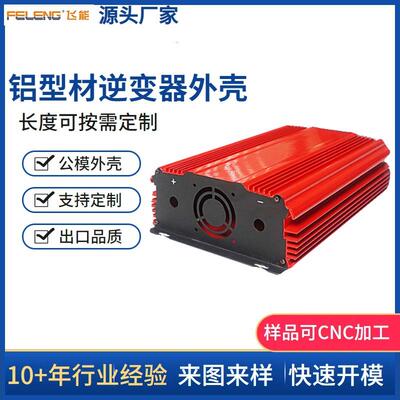 200mm*195.6*76.8铝外壳飞能仪表铝型材车载电源机壳工业级铝合金