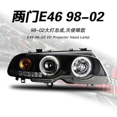 SONAR适用98-02款宝马3系E46两门原装位改装LED光圈透镜大灯总成