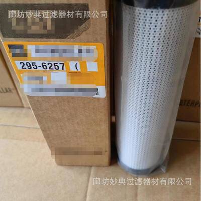 大量现货供应工程机械设备配件滤清器滤芯295-6257滤芯2956257
