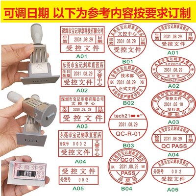 文控ISO可调日期章受控文件章机密章发行章收银章检验合格出货章