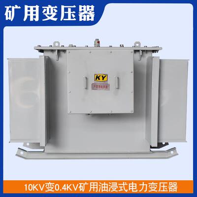 KS11-50KVA矿用电力变压器10KV变0.4KV矿场配电设备油浸式变压器