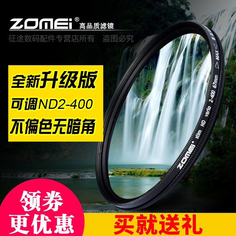 zomei卓美可调减光镜视频拍摄ND镜中灰镜适用49佳能67索尼77 82mm