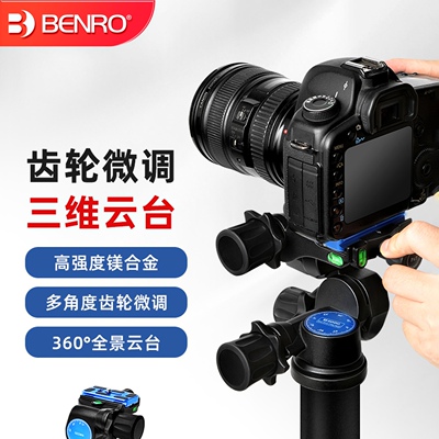 百诺GD3WH三维齿轮云台镁合金单反摄影三脚架全景拍摄云台