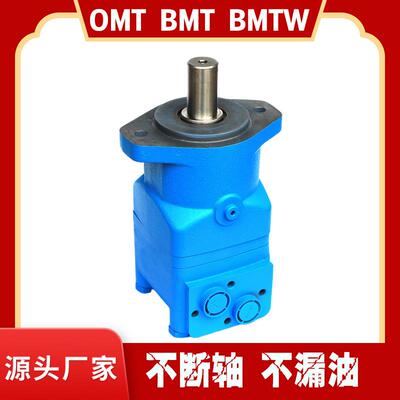 BMT系列低速大扭矩摆线液压马达 高空作业液压油马达 摆线式马达