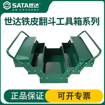 世达铁皮工具箱工业级手提收纳盒收纳箱三层五金工具盒收纳95101