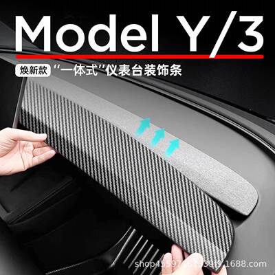 适特斯拉用25年条焕新版mod表e3/y中控仪l台装饰碳纤维面板贴片内