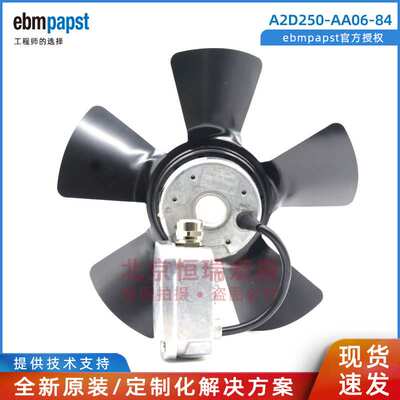 EBM-PAPST 外转子轴流风扇 A2D250-AA06-84 250mm 150W