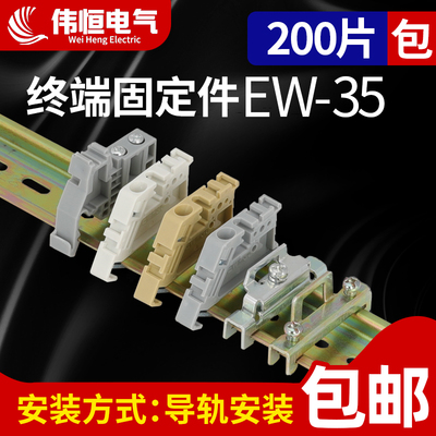 C45导轨EW-35单双层铁件固定件终端阻流塞空开接线端子台卡扣E-UK