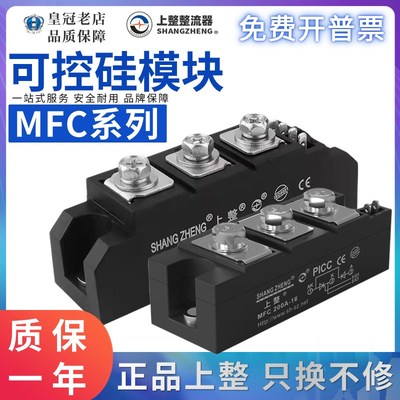 上海上整流管模块MFC55A110A70A90A130A160A200A250A300A-1600V
