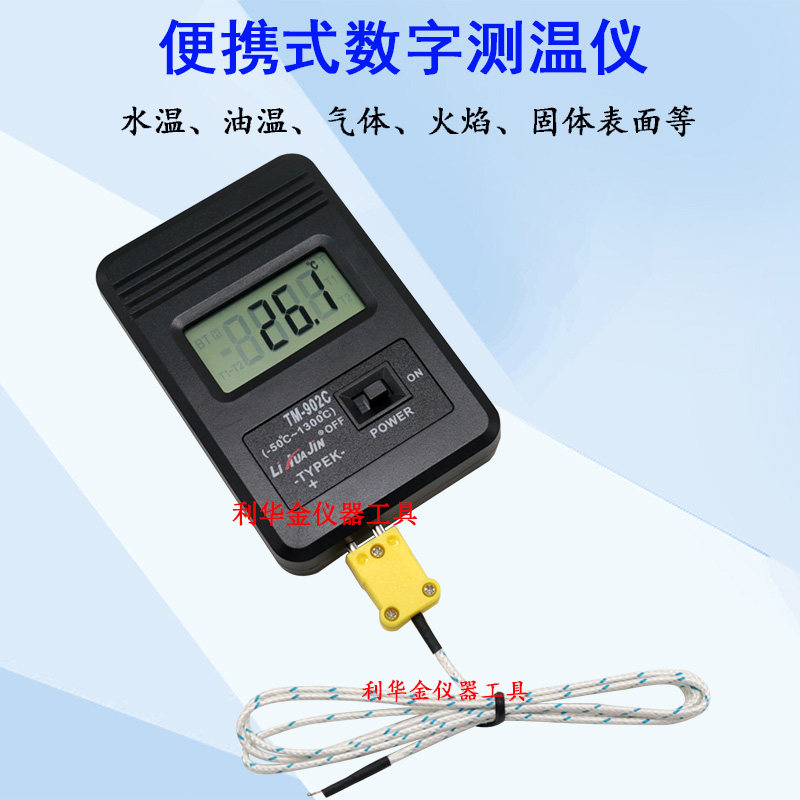 包邮TM902C高精度数显温度表烫发测温仪电子炉温计K型热电偶探头