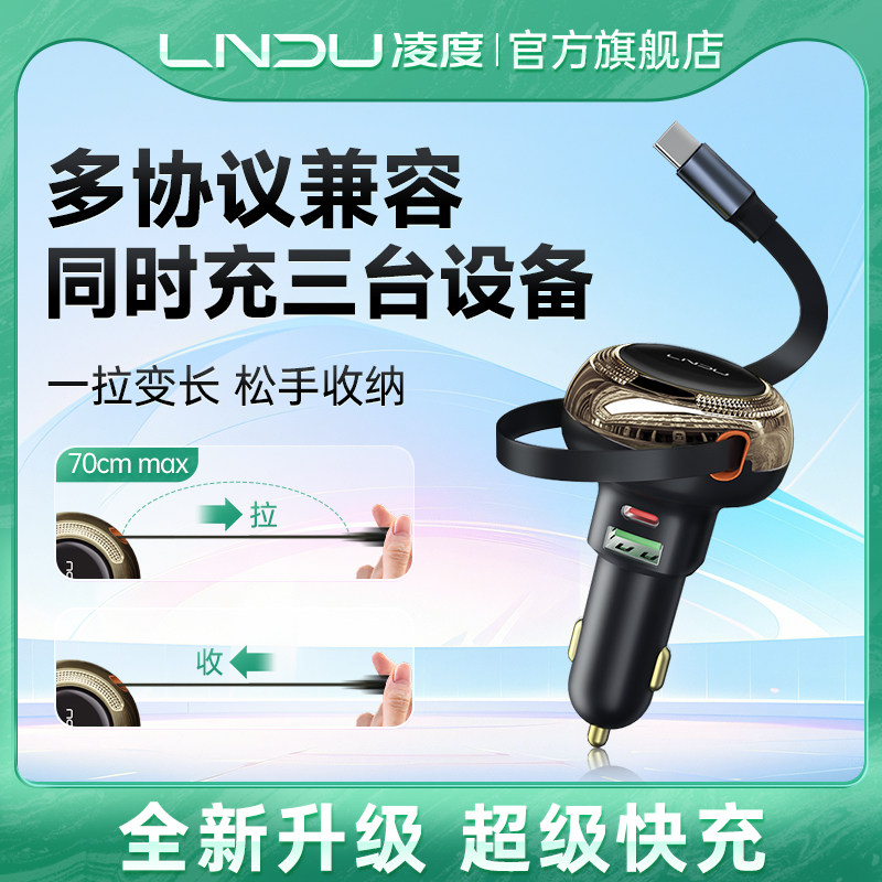 凌度车载充电器超级快充头点烟器转换插头车充插座汽车用usb接口