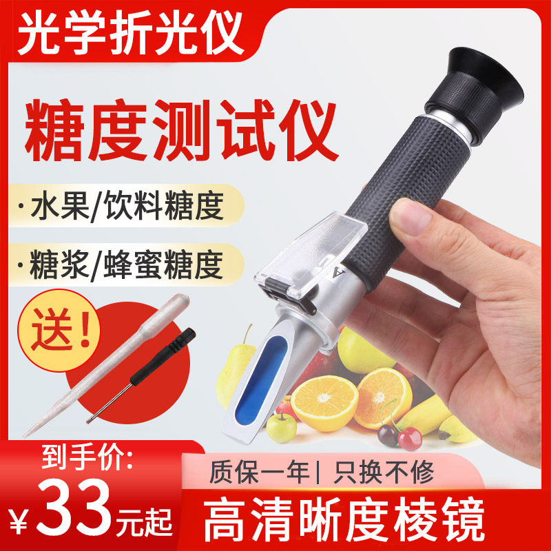测糖仪水果高精度糖度计甜度测试折光仪手持式含糖量糖分检测专用
