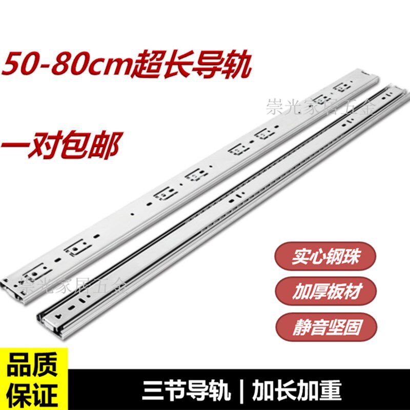 加长加厚一米1m床箱柜榻榻米抽屉轨道滑道三节导轨80cm100CM40寸