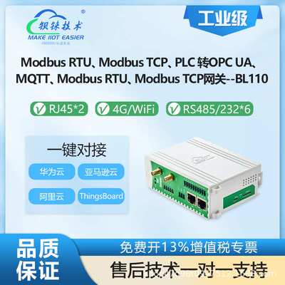 钡铼BL110多协议MQTT边缘网关 6串口 网口 4G多云平台 工业物联网