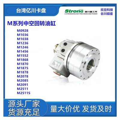 台湾亿川M1552/M1868/M1870/M1875/M1878/M2078中空油压回转缸