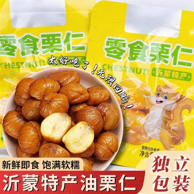 板栗仁糖炒栗子独立包装零食熟栗子仁油栗仁迁西袋装休闲解馋零食