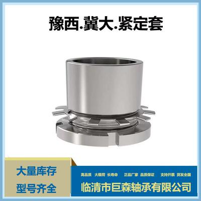 锁紧套紧定套H3130H3132H3134H3136H3138冀大豫西原厂供应轴承