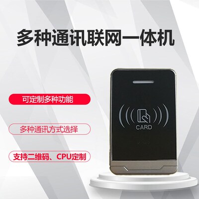 RJ45以太网刷NFCIC联网一体机门禁考勤一体可二次开发SDK远程开门
