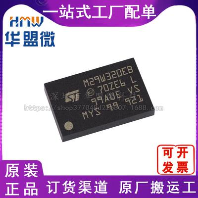 M29W320EB70ZE6E 封装BGA48 存储器芯片 原装 现货库存