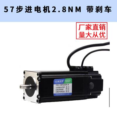 57步进电机2.8NM带刹车57BYG250H大力矩带抱闸电机长160MM