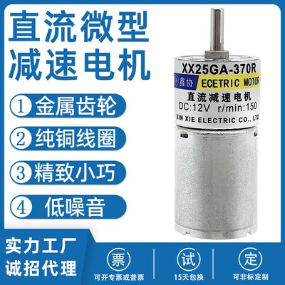 25GA370微型直流减速电机12v24v低速调速电机机器人智能小车马达