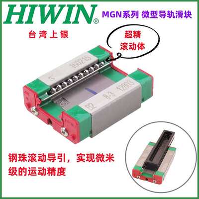 HIWIN上银导轨滑块MGN/MGW7/9/12/15C/H