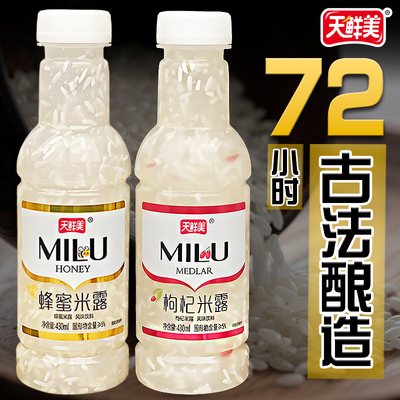 【2瓶体验装】天鲜美蜂蜜枸杞米露430ml解渴风味饮料米酒官方正品