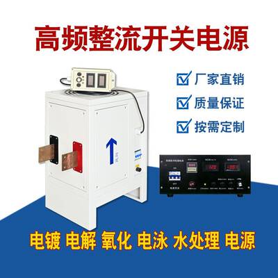 电镀整流机高频电源电解厂氧备化水处理硬铬电泳冲开关电源设TQF