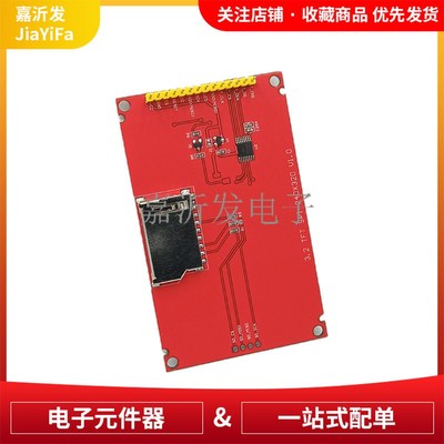 ILI9341驱动 3.2寸SPI串口TFT液晶显示屏模块 LCD触摸屏240*320
