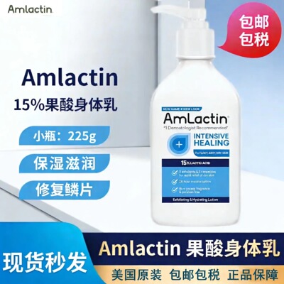 AMLActin12%果酸身体乳