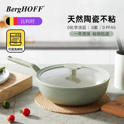 贝高福BergHOFF陶瓷不粘锅无涂层炒锅家用炒菜锅平底锅电磁炉锅具