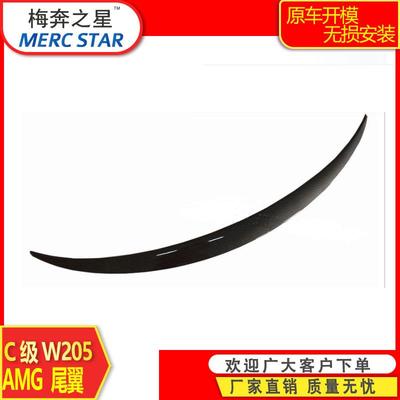 15款适用奔驰新款C级W205C180LC200LC260L碳纤维改装压尾翼