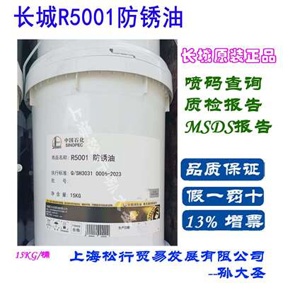 长城牌R5001防锈油原101微型轴承钟表防锈油