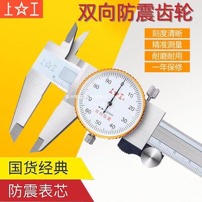 上工带表卡尺0-150不锈钢代表游标卡尺0-200高精度卡尺300MM精量