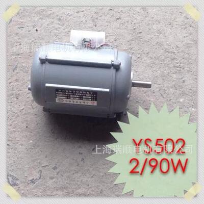 上海瑞顺电机 YS5022/90W 380V 铜线 铝壳 厂家直销
