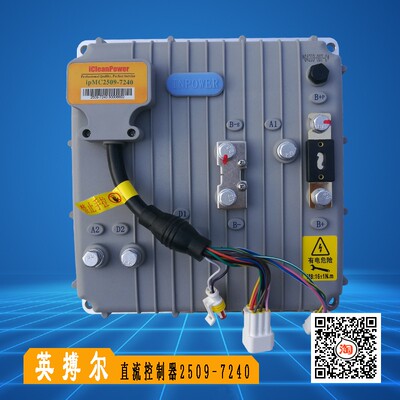 英博尔控制器MC2509串励电机控制器唐骏时风电动汽车专用48v60v