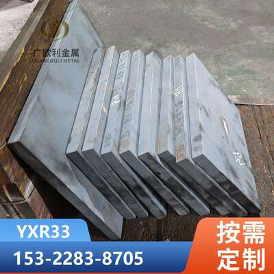 高速钢YXR33冲子料真空超深冷淬火料硬度57-59HRC现货尺寸200*210