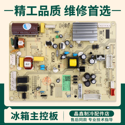 17131000007844适用美的冰箱BCD-468/450/440WTPM(E)电脑控制主板