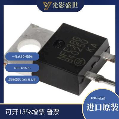 MBR40250G 原装现货 分立半导体产品 二极管 整流器 单二极管